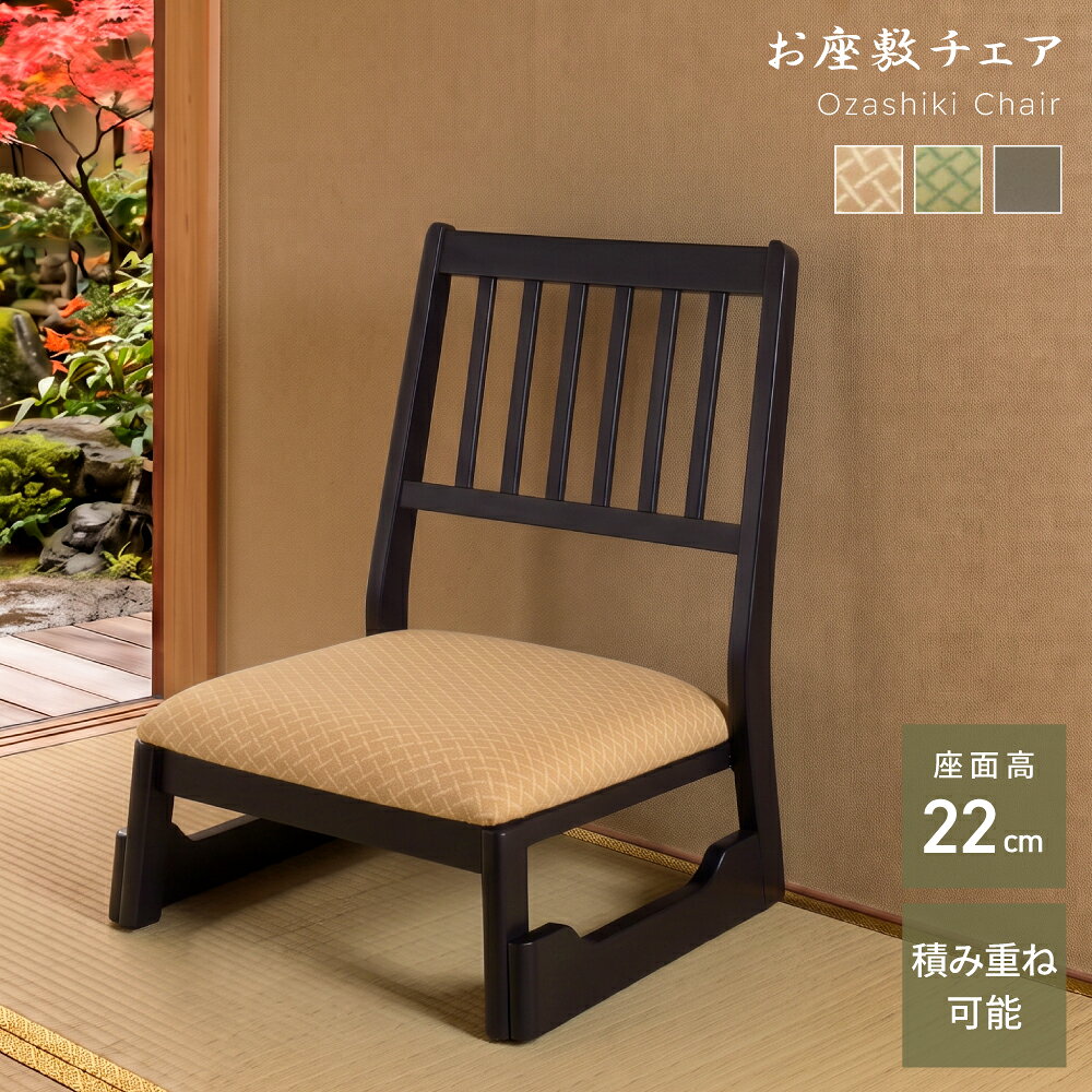 お買い物の前に ≫ よくあるご質問 ≫ 商品説明 ●スタッキング可能なお座敷チェア メーカー希望小売価格はメーカーカタログに基づいて掲載していますページトップ スペック 商品詳細 サイズ： 幅47×奥行55×高さ63cm （床から座面までの...