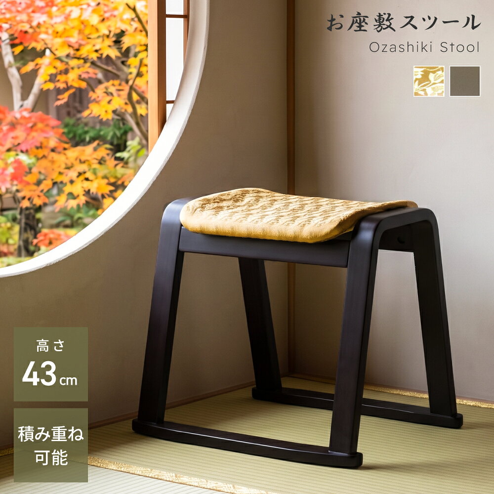お買い物の前に ≫ よくあるご質問 ≫ 商品説明 ●スタッキング可能なお座敷スツール メーカー希望小売価格はメーカーカタログに基づいて掲載していますページトップ スペック 商品詳細 サイズ： 幅46×奥行41×高さ43cm 材　質： 天然木...