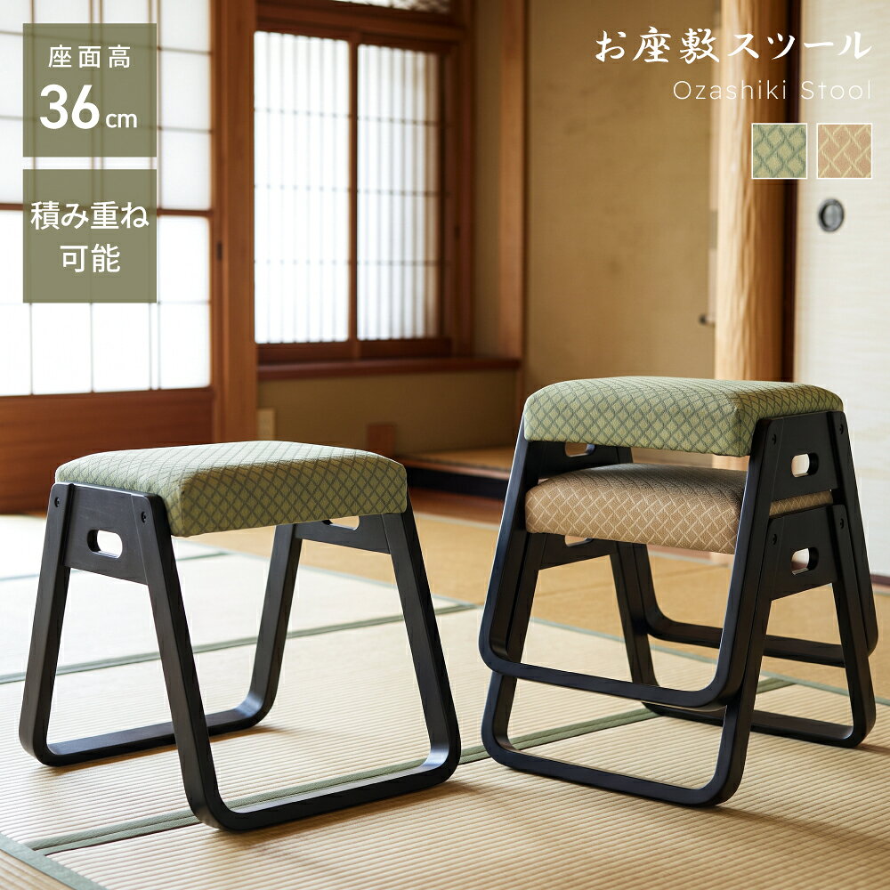 お買い物の前に ≫ よくあるご質問 ≫ お座敷 スタッキングスツール 和風 和室 スツール 料亭 旅館 神社 お寺 宴会 座敷 法事 法要 メーカー希望小売価格はメーカーカタログに基づいて掲載していますページトップ スペック 商品詳細 サイ...