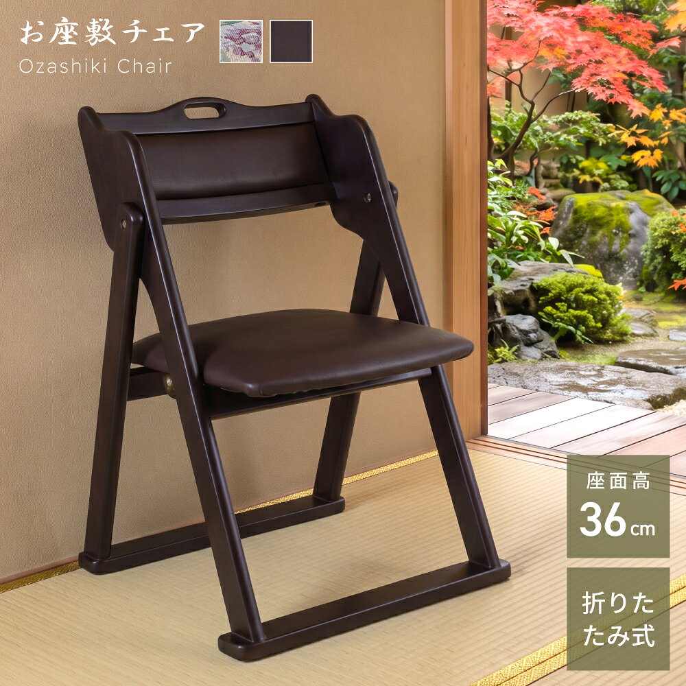 お買い物の前に ≫ よくあるご質問 ≫ 商品説明 低い座面で年配の方も座りやすい設計です。また、大きな取手は 握りやすく、折りたたみや移動に便利です。畳にキズがつきにく い太い脚で、和室の使用にピッタリです。おじいちゃん、おばあ ちゃんに、...