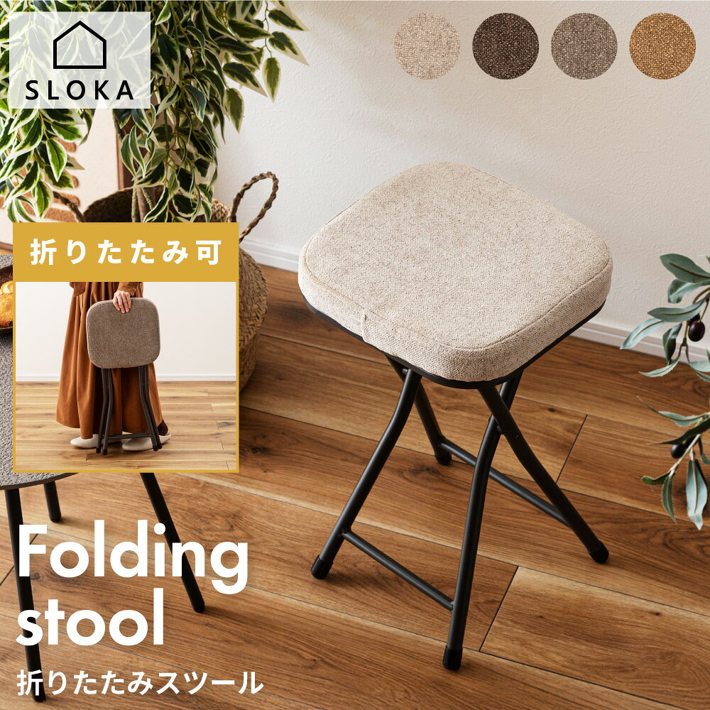 お買い物の前に ≫ よくあるご質問 ≫ 商品説明 ●暮らしに馴染む折りたたみチェア スチールフレームと柔らかなファブリックを組み合わせた、どんな空間にも自然に馴染むフォールディングチェアです。 ●背もたれあり/なしの2タイプ展開です ●どこ...