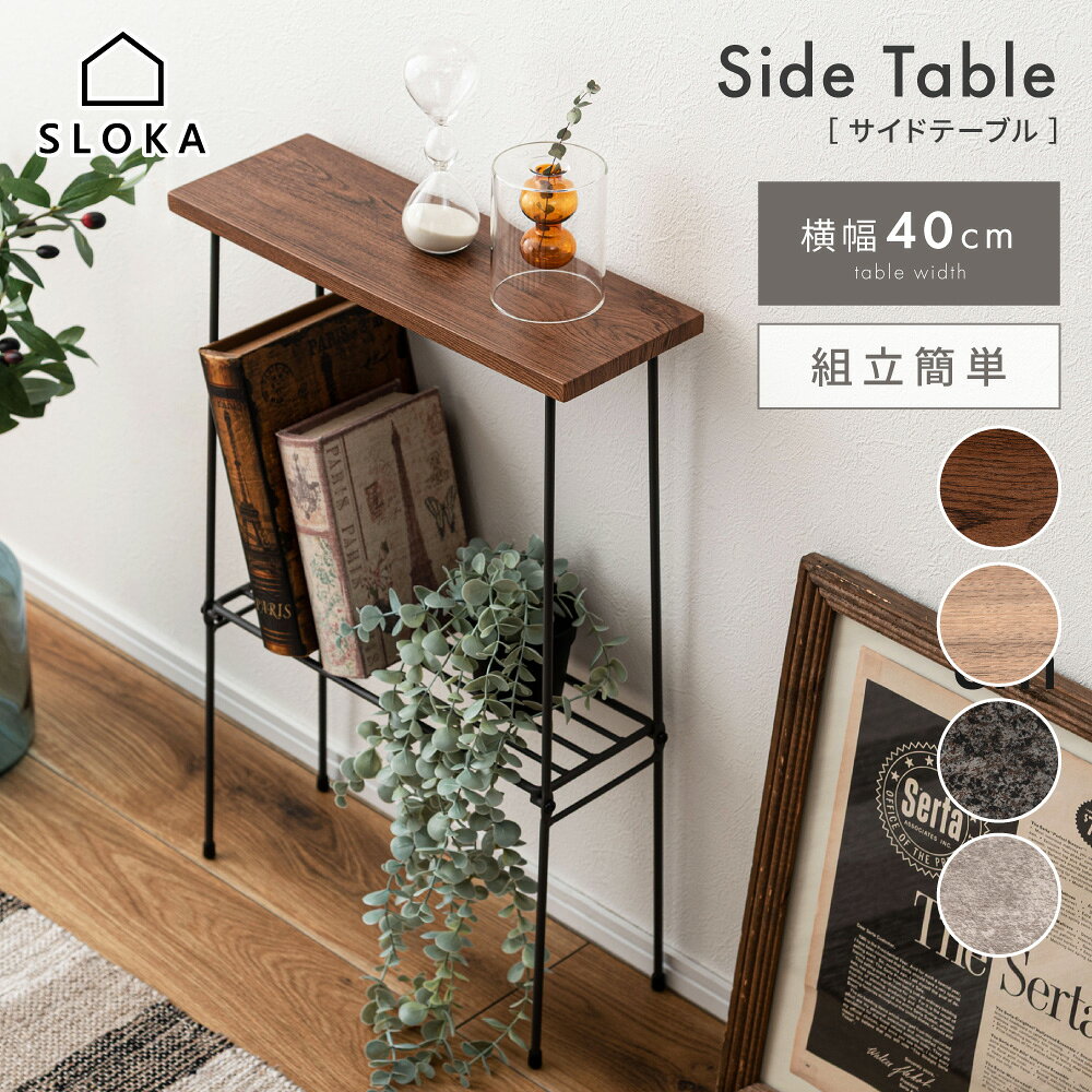 お買い物の前に ≫ よくあるご質問 ≫ 商品説明 シンプルに、美しく暮らしを引き立てるサイドテーブル ●スタイリッシュなデザインと使いやすさを両立 スチール脚とモダンな質感の天板を組み合わせたサイドテーブル。 奥行わずか14cmのスリム設計...