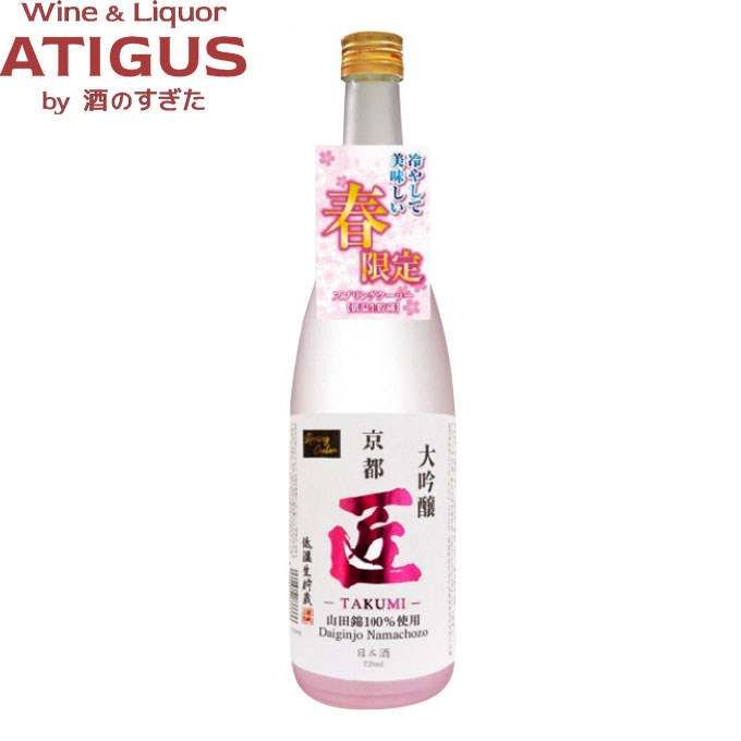 ＼　こちらもチェック　／ ＼　こちらもチェック　／ これはお酒です 未成年者の飲酒は法律で禁止されていますエチケット、ヴィンテージは変更となる場合があります上記に関する、指定や返品交換はお受けできません→特集アイテム一覧はこちら 春限定 匠...