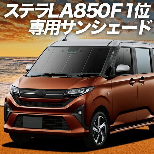 ★話題の車中泊グッズ！車内を完全に見えなくしてくれるサンシェードなら「あなただけの空間」が思いのままに♪★防水・遮光プライバシーサンシェード登場！車内の着替え,宿泊、盗難防止、エアコン安定による燃費向上！注目のアルイズテック、マルチな機能を...