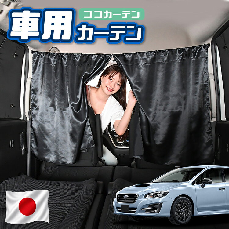 ●商品名ロープ式 ココカーテン●セット内容・カーテン(面ファスナー、ベルト付)×2枚 ・コード ×1本・コードストッパー×2個・トリムフック×2個●サイズカーテン1枚：縦79cm×横73cmロープ：約180cm※本製品は1.0cm~1.5c...