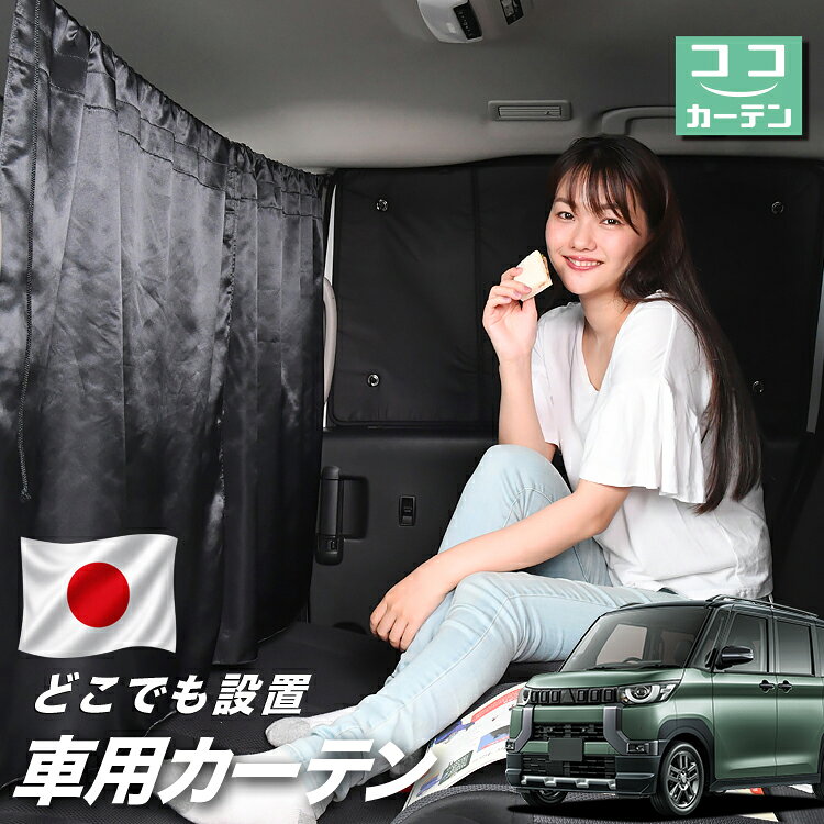 ●商品名ロープ式 ココカーテン●セット内容・カーテン(面ファスナー、ベルト付)×2枚 ・コード ×1本・コードストッパー×2個・トリムフック×2個●サイズカーテン1枚：縦79cm×横73cmロープ：約180cm※本製品は1.0cm~1.5c...