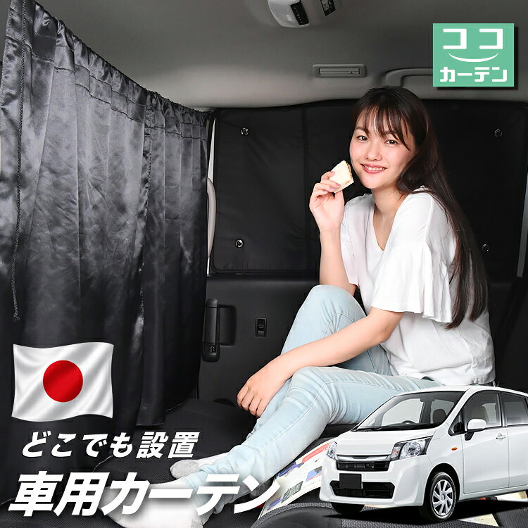 ●商品名ロープ式 ココカーテン●セット内容・カーテン(面ファスナー、ベルト付)×2枚 ・コード ×1本・コードストッパー×2個・トリムフック×2個●サイズカーテン1枚：縦79cm×横73cmロープ：約180cm※本製品は1.0cm~1.5c...