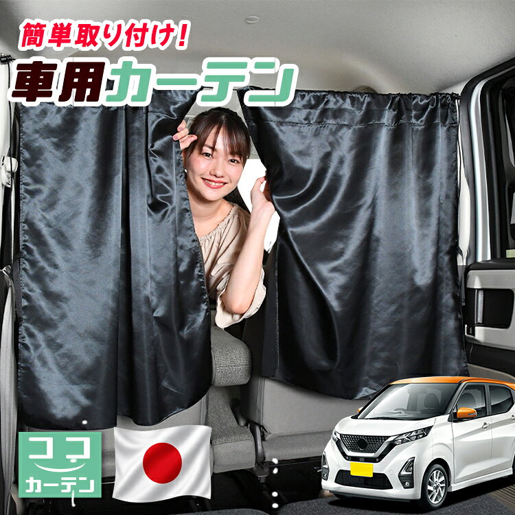 ●商品名ロープ式 ココカーテン●セット内容・カーテン(面ファスナー、ベルト付)×2枚 ・コード ×1本・コードストッパー×2個・トリムフック×2個●サイズカーテン1枚：縦79cm×横73cmロープ：約180cm※本製品は1.0cm~1.5c...