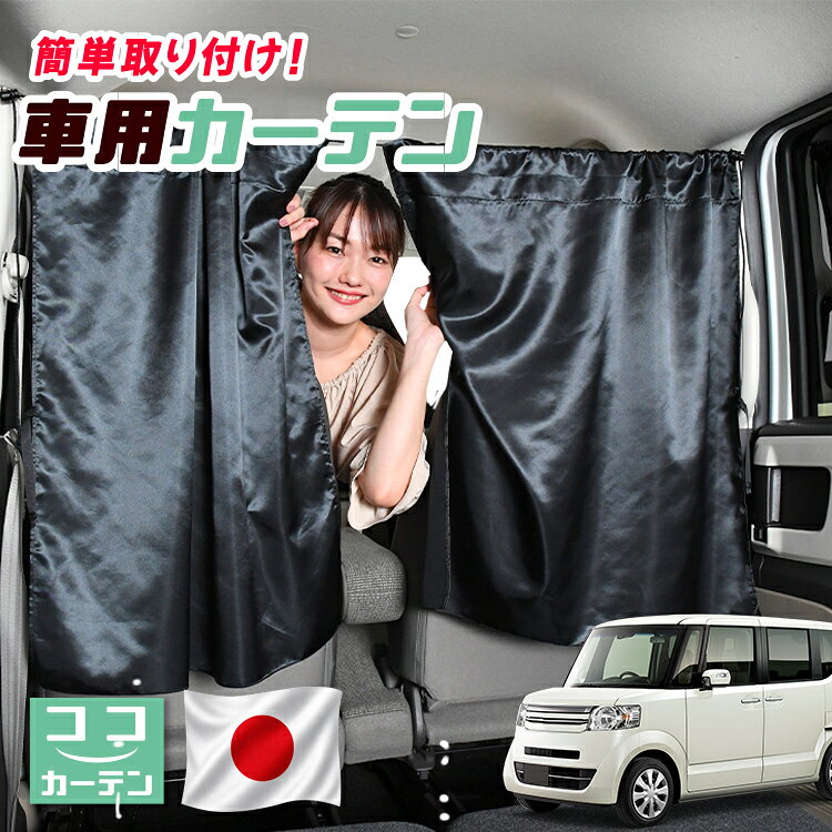●商品名ロープ式 ココカーテン●セット内容・カーテン(面ファスナー、ベルト付)×2枚 ・コード ×1本・コードストッパー×2個・トリムフック×2個●サイズカーテン1枚：縦79cm×横73cmロープ：約180cm※本製品は1.0cm~1.5c...