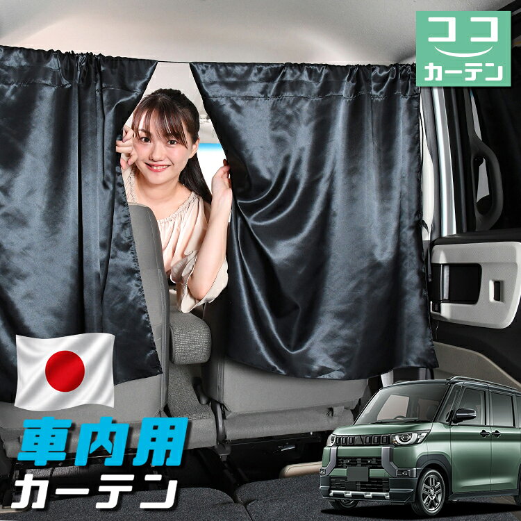 ●商品名ロープ式 ココカーテン●セット内容・カーテン(面ファスナー、ベルト付)×2枚 ・コード ×1本・コードストッパー×2個・トリムフック×2個●サイズカーテン1枚：縦79cm×横73cmロープ：約180cm※本製品は1.0cm~1.5c...