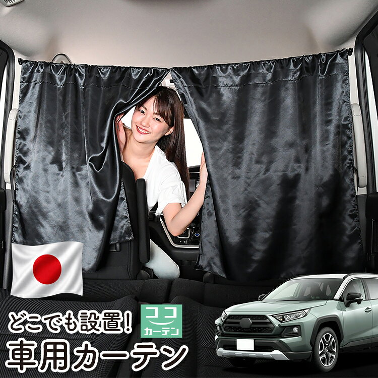 ●商品名ロープ式 ココカーテン●セット内容・カーテン(面ファスナー、ベルト付)×2枚 ・コード ×1本・コードストッパー×2個・トリムフック×2個●サイズカーテン1枚：縦79cm×横73cmロープ：約180cm※本製品は1.0cm~1.5c...