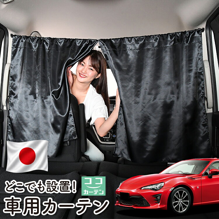 ●商品名ロープ式 ココカーテン●セット内容・カーテン(面ファスナー、ベルト付)×2枚 ・コード ×1本・コードストッパー×2個・トリムフック×2個●サイズカーテン1枚：縦79cm×横73cmロープ：約180cm※本製品は1.0cm~1.5c...
