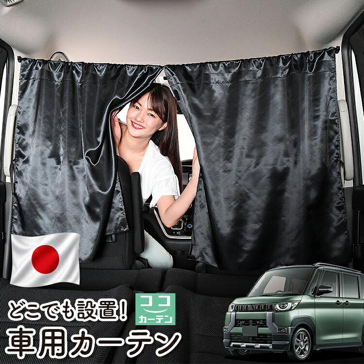 ●商品名ロープ式 ココカーテン●セット内容・カーテン(面ファスナー、ベルト付)×2枚 ・コード ×1本・コードストッパー×2個・トリムフック×2個●サイズカーテン1枚：縦79cm×横73cmロープ：約180cm※本製品は1.0cm~1.5c...