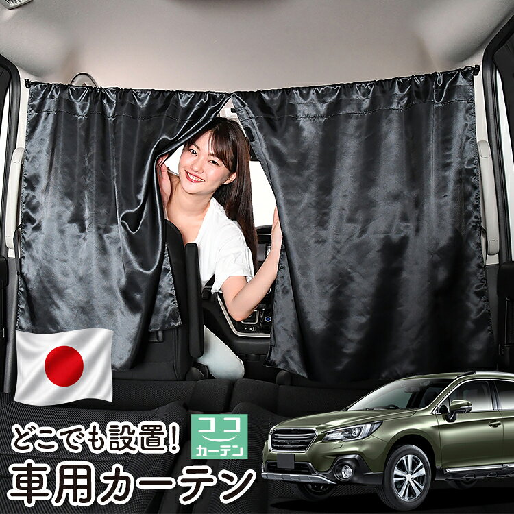 ●商品名ロープ式 ココカーテン●セット内容・カーテン(面ファスナー、ベルト付)×2枚 ・コード ×1本・コードストッパー×2個・トリムフック×2個●サイズカーテン1枚：縦79cm×横73cmロープ：約180cm※本製品は1.0cm~1.5c...
