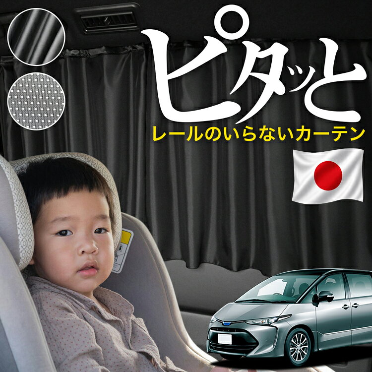 ●商品名マグネット式 ココカーテン●セット内容 ・カーテン●サイズカーテン1枚：縦52cm×横90cm※本製品は1.0cm~1.5cm程度の縫製誤差が生じますので予めご了承下さい。●素材カーテン：サテン風生地/メッシュ生地 【ご使用上の注意...
