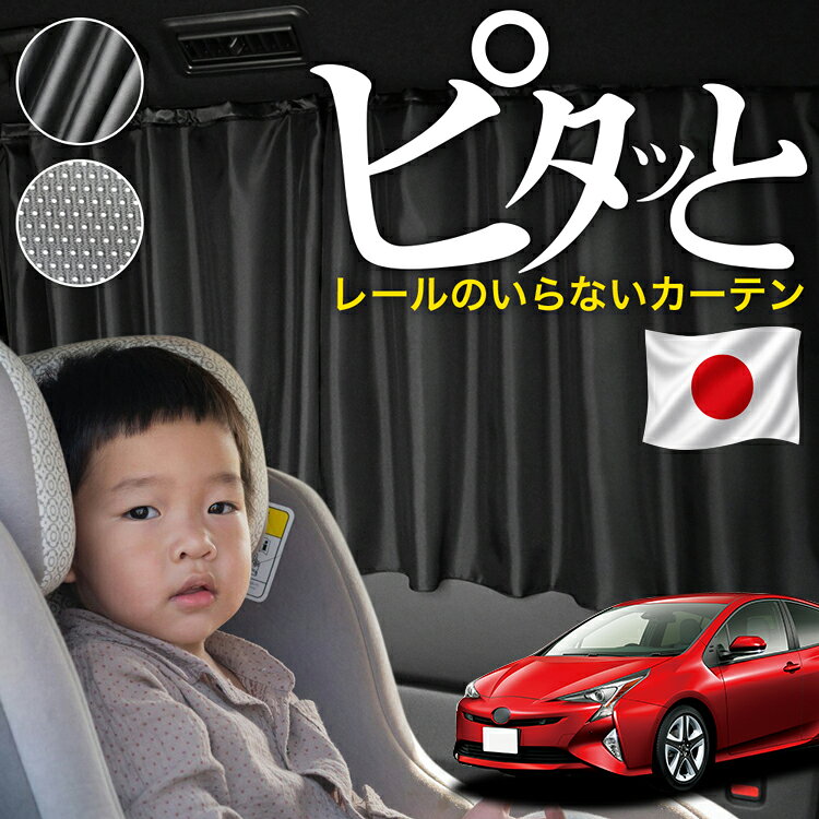 ●商品名マグネット式 ココカーテン●セット内容 ・カーテン●サイズカーテン1枚：縦52cm×横90cm※本製品は1.0cm~1.5cm程度の縫製誤差が生じますので予めご了承下さい。●素材カーテン：サテン風生地/メッシュ生地 【ご使用上の注意...