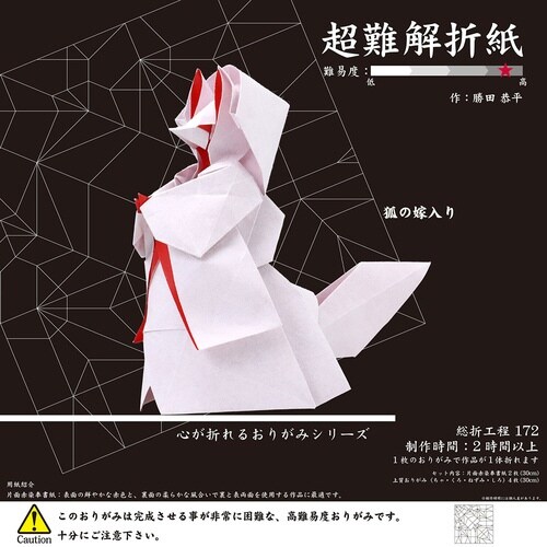 心が折れるおりがみシリーズ第3弾 トーヨー史上最高の難易度を更新。 使用するのはたった1枚のおりがみ！ 超難易度おりがみに挑戦。 作品の重厚感と力強さをその手で！ 総折工程172　制作時間：2時間以上　作品の高さ約12cm 30.0×30....