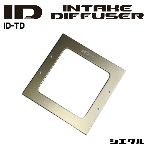 メーカー希望小売価格はメーカーサイトに基づいて掲載しています インテークディフューザー ID-TD トルクプレート STD用タイプD 【適合車種】＊必ずメーカーの適合表にてご確認下さい ID-SD用オプショントルクプレート 本品番単品では使...