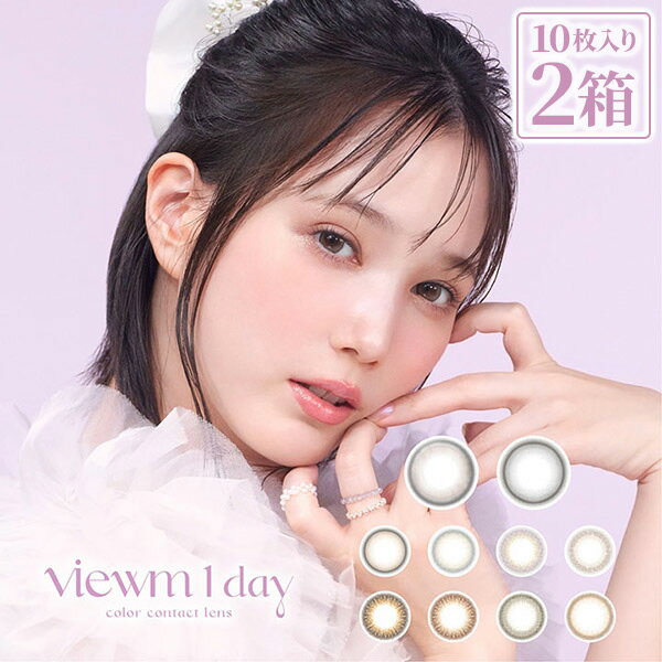 ビュームワンデー(10枚入り) BC(ベースカーブ) 8.7mm 度数 0.00（度なし） -0.50〜-5.00（0.25ステップ） -5.50〜-8.00(0.50ステップ) DIA 14.2mm 着色直径 13.3mm：星屑キャンディ...