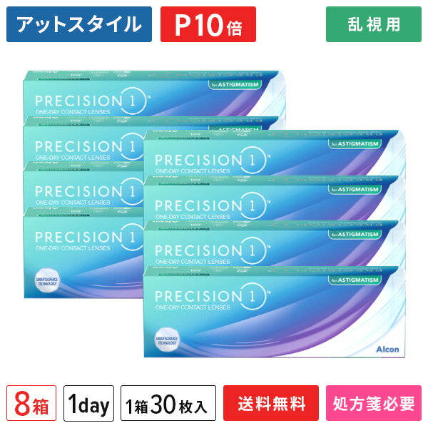 プレシジョンワン 乱視用 装用 1日終日装用タイプ BC（ベースカーブ） 8.5 度数 (1)±0.00〜-6.00(0.25ステップ) (2)-6.50〜-8.00（0.50ステップ)※ (3) +0.25〜+4.00(0.25ステップ)...