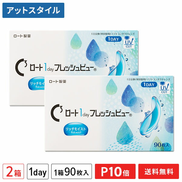 ロートワンデーフレッシュビューリッチモイスト90枚 販売名 ワンデー フレッシュビューM レンズタイプ 1日使い捨て 入数 1箱90枚入り BC（ベースカーブ） 8.6mm DIA（レンズ直径） 14.2mm 含水率 58% レンズ度数 -...
