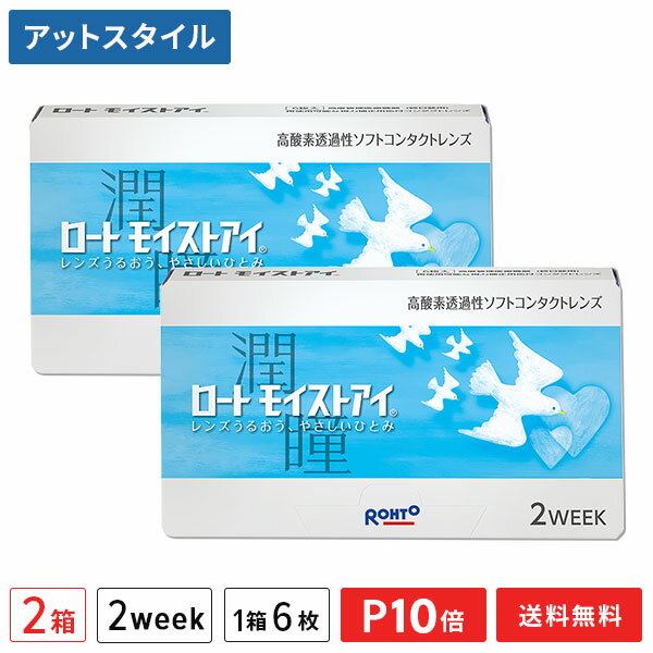 ロート モイストアイ 販売名 ロート モイストアイ レンズタイプ 2週間使い捨て 医療機器承認番号 22200BZX00714A02 入数 1箱6枚入り BC（ベースカーブ） 8.6mm DIA（レンズ直径） 14.0mm PWR（度数） ...