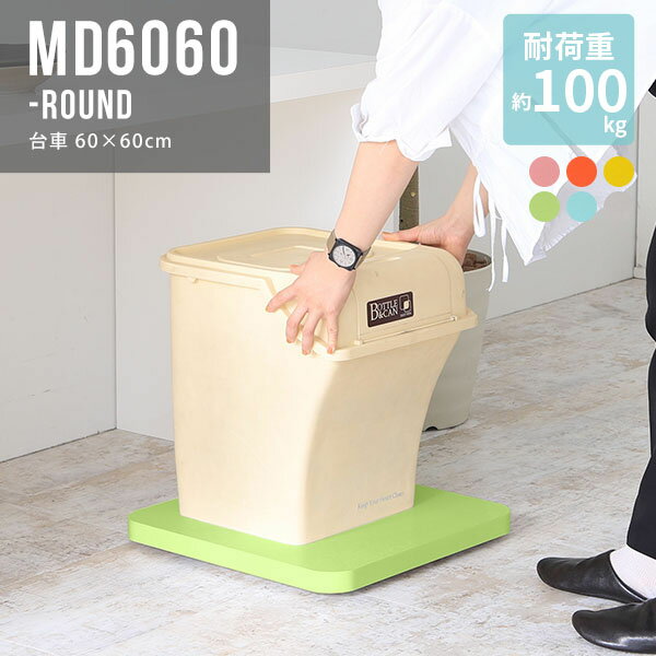 MD6060-round ainoサイズ約幅600 奥行き600 高さ40 mm板厚み：30 mm材質[板]プリント化粧紙合板[キャスター]ナイロンカラーピンク/オレンジ/イエロー/グリーン/ブルー/グレーからお選び下さい。※モニターなどの...