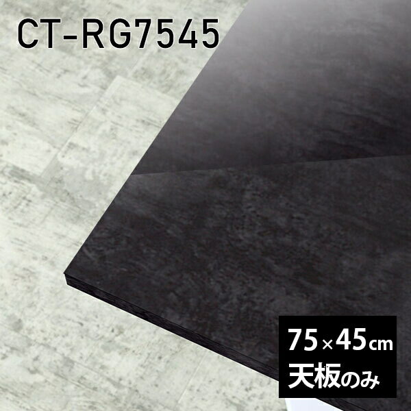 CT-RG7545 BPサイズ約幅750 奥行き450 mm厚み：23 mm材質メラミン樹脂化粧合板カラーブラックパール※モニターなどの閲覧環境によって、実際の色と異なって見える場合がございます。ご希望の方にはサンプル(無料)をお送りします...