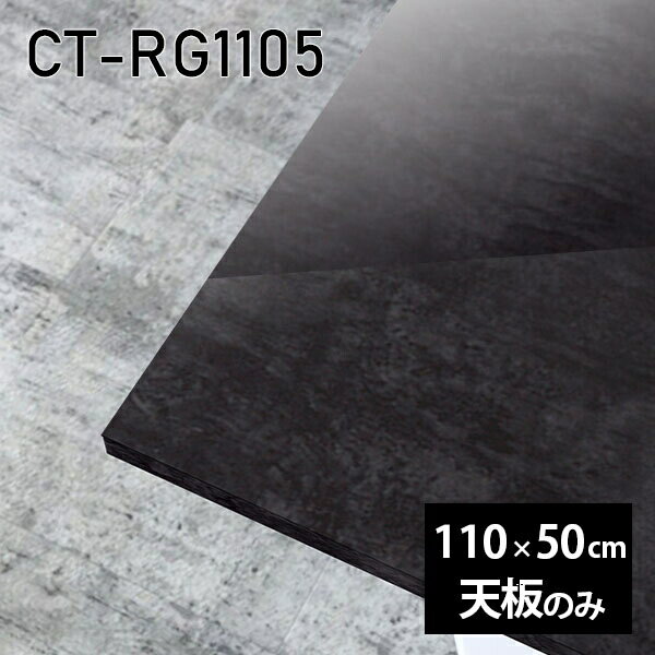 CT-RG11050 BPサイズ約幅1100 奥行き500 mm厚み：23 mm材質メラミン樹脂化粧合板カラーブラックパール※モニターなどの閲覧環境によって、実際の色と異なって見える場合がございます。ご希望の方にはサンプル(無料)をお送りし...