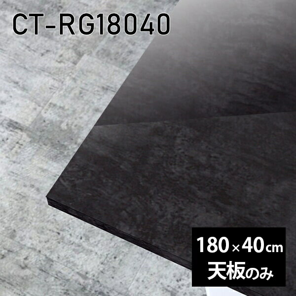 CT-RG18040 BPサイズ約幅1800 奥行き400 mm厚み：23 mm材質メラミン樹脂化粧合板カラーブラックパール※モニターなどの閲覧環境によって、実際の色と異なって見える場合がございます。ご希望の方にはサンプル(無料)をお送りし...
