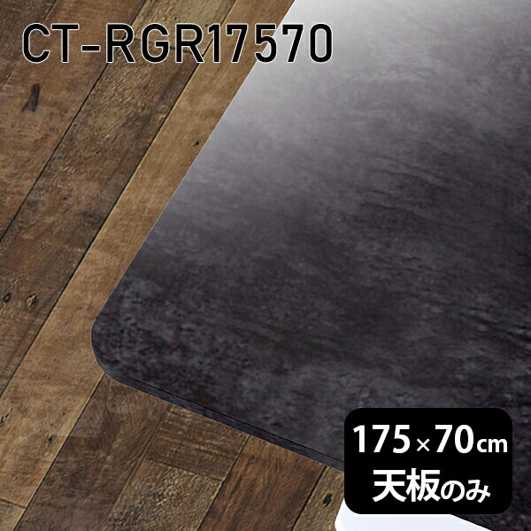CT-RGR17570 BPサイズ約幅1750 奥行き700 mm厚み：23 mm材質メラミン樹脂化粧合板カラーブラックパール※モニターなどの閲覧環境によって、実際の色と異なって見える場合がございます。ご希望の方にはサンプル(無料)をお送り...
