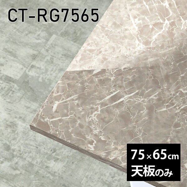 CT-RG7565 GSサイズ約幅750 奥行き650 mm厚み：23 mm材質メラミン樹脂化粧合板カラーグレーストーン※モニターなどの閲覧環境によって、実際の色と異なって見える場合がございます。ご希望の方にはサンプル(無料)をお送りします...