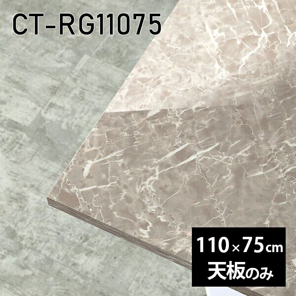 CT-RG11075 GSサイズ約幅1100 奥行き750 mm厚み：23 mm材質メラミン樹脂化粧合板カラーグレーストーン※モニターなどの閲覧環境によって、実際の色と異なって見える場合がございます。ご希望の方にはサンプル(無料)をお送りし...
