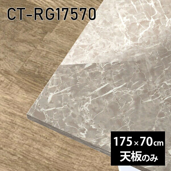 CT-RG17570 GSサイズ約幅1750 奥行き700 mm厚み：23 mm材質メラミン樹脂化粧合板カラーグレーストーン※モニターなどの閲覧環境によって、実際の色と異なって見える場合がございます。ご希望の方にはサンプル(無料)をお送りし...