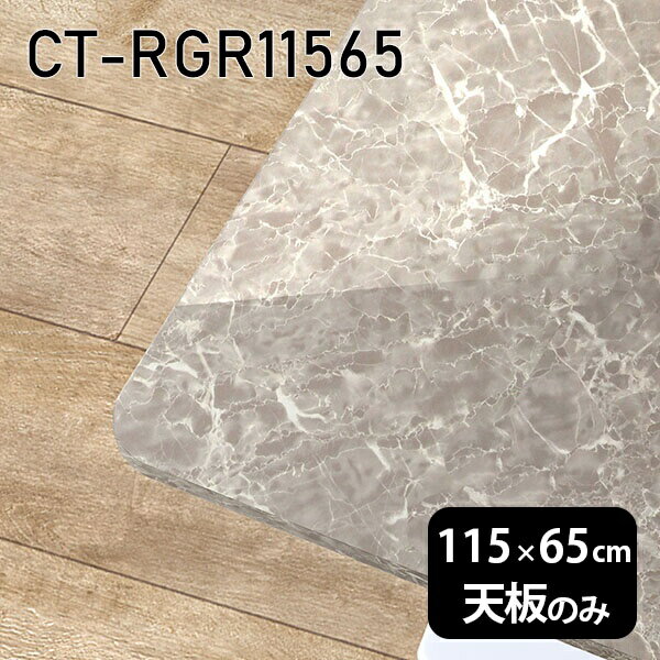 CT-RGR11565 GSサイズ約幅1150 奥行き650 mm厚み：23 mm材質メラミン樹脂化粧合板カラーグレーストーン※モニターなどの閲覧環境によって、実際の色と異なって見える場合がございます。ご希望の方にはサンプル(無料)をお送り...