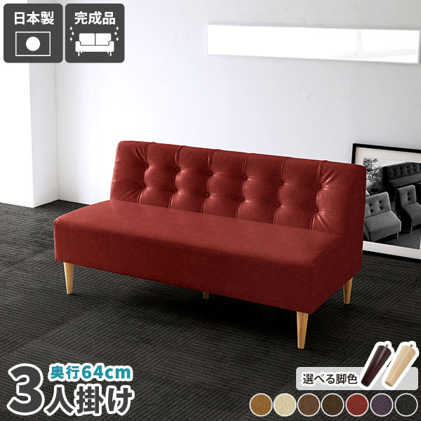 Lunch 3×7 奥行64cm 3人掛け meta合皮サイズ約幅1550 奥行き640 高さ790 mm座面高さ：450 mm脚の高さ：200 mm梱包サイズ：約幅1655 奥行830 高さ715 mm材質[本体]ウレタンフォーム[脚]天...