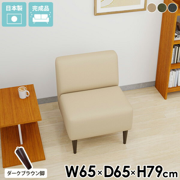 LDスリム 1P アームレス ダークブラウン脚 モダンサイズ約幅650 奥行650 高さ790 mm座面高さ：450 mm脚の高さ：200 mm材質[本体]ウレタンフォーム[脚]天然杢[張地]ポリエステル100%(軽撥水加工)カラー3色から...