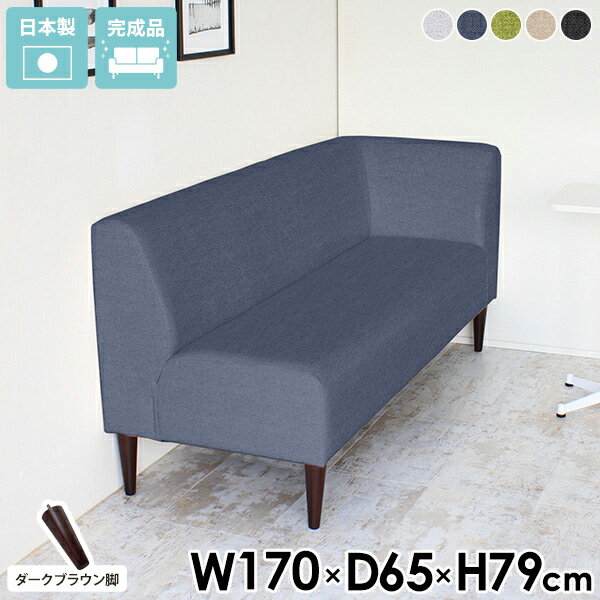 LDスリム 3P-L ダークブラウン脚 ホリデーサイズ約幅1700 奥行650 高さ790 mm座面高さ：450 mm脚の高さ：200 mm材質[本体]ウレタンフォーム[脚]天然杢[張地]ポリエステル100%カラー5色からお選び下さい。※モ...