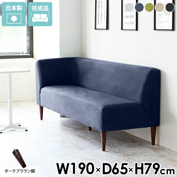 LDスリム 3PL-R ダークブラウン脚 ホリデーサイズ約幅1900 奥行650 高さ790 mm座面高さ：450 mm脚の高さ：200 mm材質[本体]ウレタンフォーム[脚]天然杢[張地]ポリエステル100%カラー5色からお選び下さい。※...