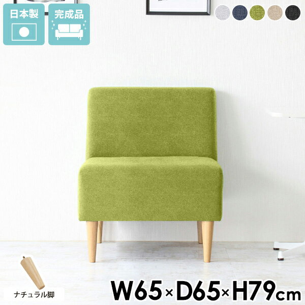 LDスリム 1P アームレス ナチュラル脚 ホリデーサイズ約幅650 奥行650 高さ790 mm座面高さ：450 mm脚の高さ：200 mm材質[本体]ウレタンフォーム[脚]天然杢[張地]ポリエステル100%カラー5色からお選び下さい。※...