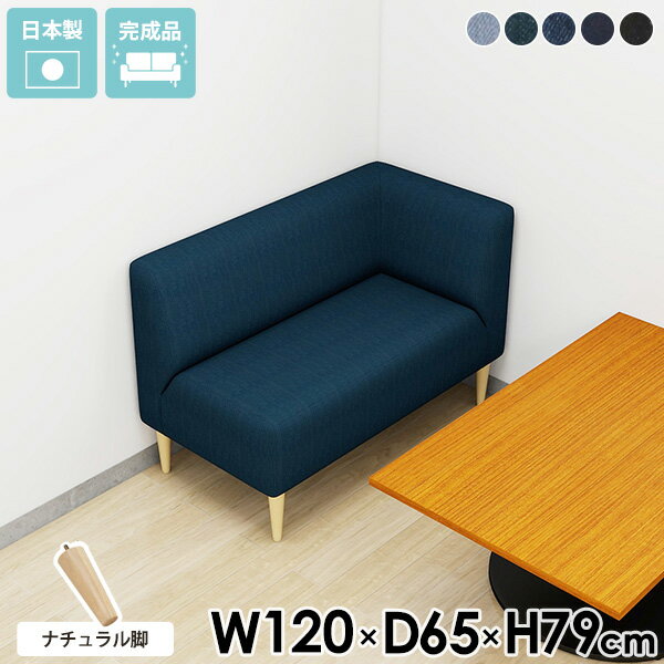 LDスリム 2P-L ナチュラル脚 デニムサイズ約幅1200 奥行650 高さ790 mm座面高さ：450 mm脚の高さ：200 mm材質[本体]ウレタンフォーム[脚]天然杢[張地]綿60%、ポリエステル40%(501)、綿100%(他カラ...