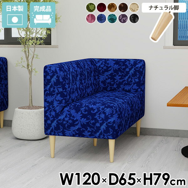 LDスリム 2P-L ナチュラル脚 ミカエルサイズ約幅1200 奥行650 高さ790 mm座面高さ：450 mm脚の高さ：200 mm材質[本体]ウレタンフォーム[脚]天然杢[張地]アクリル100%(モケット生地)カラー10色からお選び下...