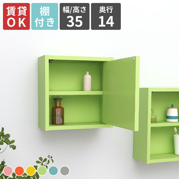 Wall Box seven-DX D(正方形扉付き) 棚付き Sサイズ ainoサイズ約幅350 奥行140 高さ350 mm材質強化紙化粧合板カラー6色※環境によって異なって見える場合がございます。重量約5kg仕様棚板耐荷重：約10kg...