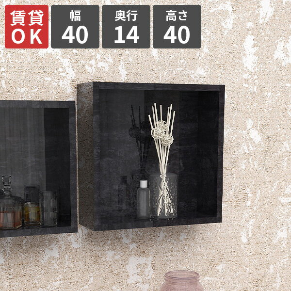 Wall Box seven D(正方形) Mサイズ BlackPearlサイズ約幅400 奥行140 高さ400 mm材質メラミン樹脂化粧合板カラーブラックパール※環境によって異なって見える場合がございます。重量約5kg仕様耐荷重：約10...