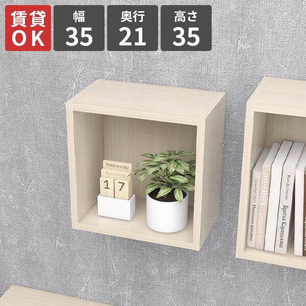 Wall Box seven A(正方形) Sサイズ WhiteWoodサイズ約幅350 奥行210 高さ350 mm材質メラミン樹脂化粧合板カラーホワイトウッド※環境によって異なって見える場合がございます。重量約5kg仕様耐荷重：約10k...
