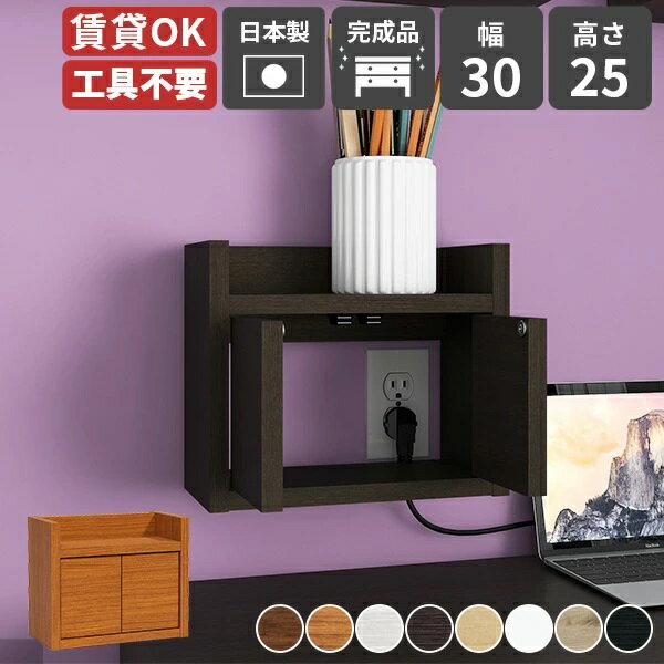 Wall Router box 幅30×奥行15×高さ25 cm 木目サイズ約幅300 奥行150 高さ250 mm材質プリント化粧合板カラー8色からお選び下さい。※モニターなどの閲覧環境によって、実際の色と異なって見える場合がございます。...