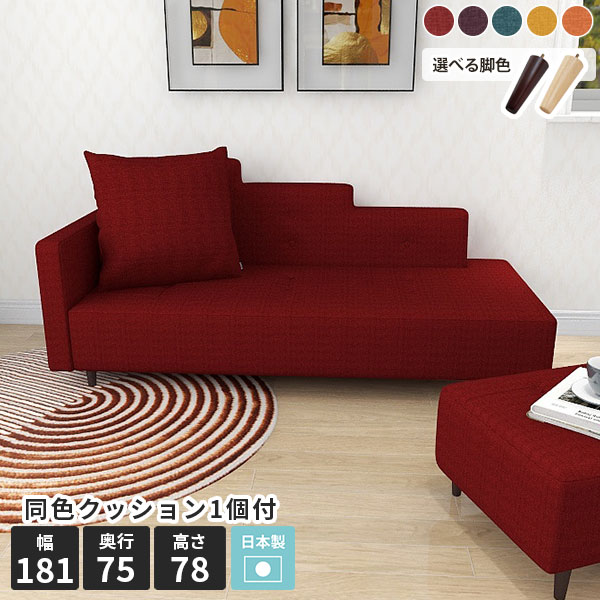 Step カウチソファ リゾートサイズ約幅1810 奥行750 高さ780 mm（内 脚の高さ：100 mm）座面高さ：350 mm梱包サイズ：約幅1950 奥行950 高さ715 mm材質[本体]Sバネ、ウレタンフォーム[脚]天然杢[張地...