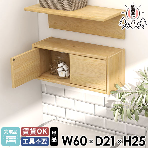 ウォールボックス DX-B600 幅60×奥行21×高さ25cm 能登ヒバサイズ約幅604 奥行211 高さ254 mm板厚：20 mm材質能登ヒバ(無塗装)カラー能登ヒバ※モニターなどの閲覧環境によって、実際の色と異なって見える場合がござ...