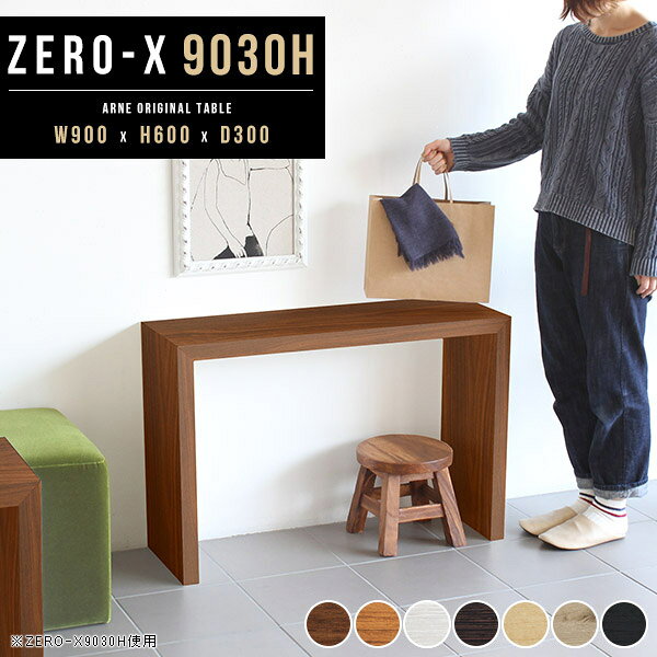 Zero-X 幅90×奥行30×高さ60cm 木目サイズ約幅900 奥行300 高さ600 mm板厚：40 mm材質[天板・側板]強化紙化粧合板 [裏側]プリント化粧合板カラー7色からお選び下さい。※モニターなどの閲覧環境によって、実際の色...