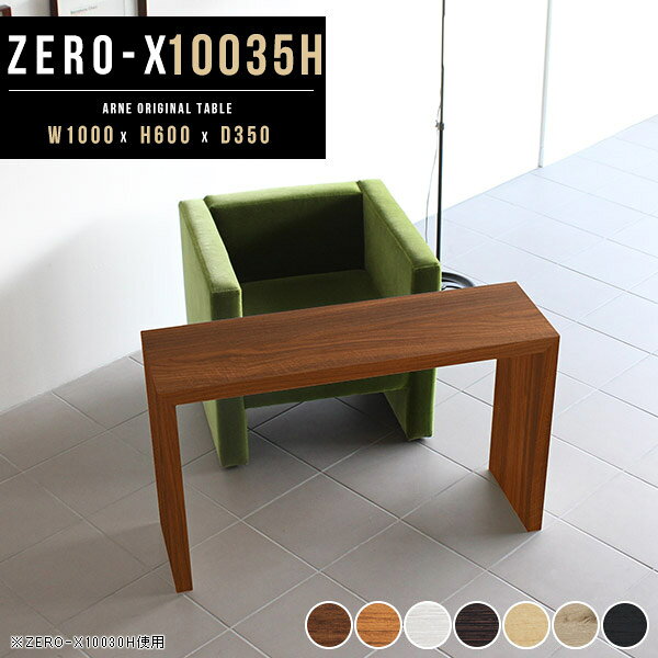 Zero-X 幅100×奥行35×高さ60cm 木目サイズ約幅1000 奥行350 高さ600 mm板厚：40 mm材質[天板・側板]強化紙化粧合板 [裏側]プリント化粧合板カラー7色からお選び下さい。※モニターなどの閲覧環境によって、実際...